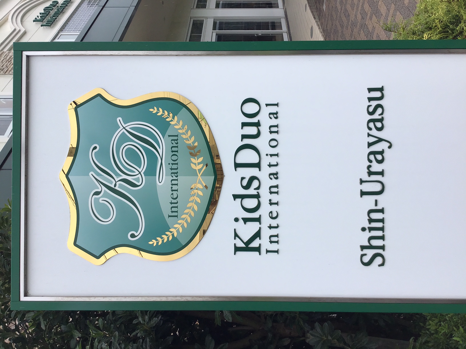 Kids Duo International（KDI）｜新浦安（千葉県浦安市）