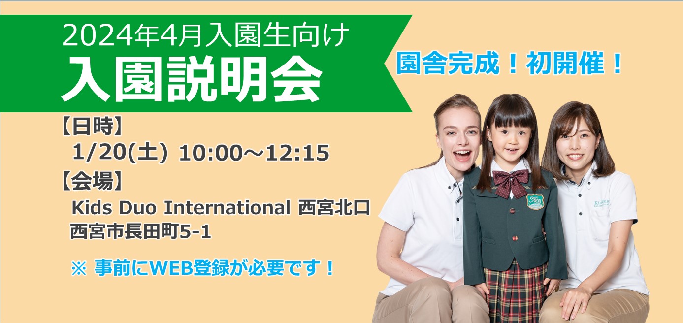 Kids Duo International（KDI）｜西宮北口（兵庫県西宮市）