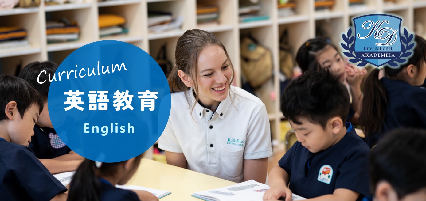 Kids Duo International（KDI）｜アカデメイア御成門（東京都港区）