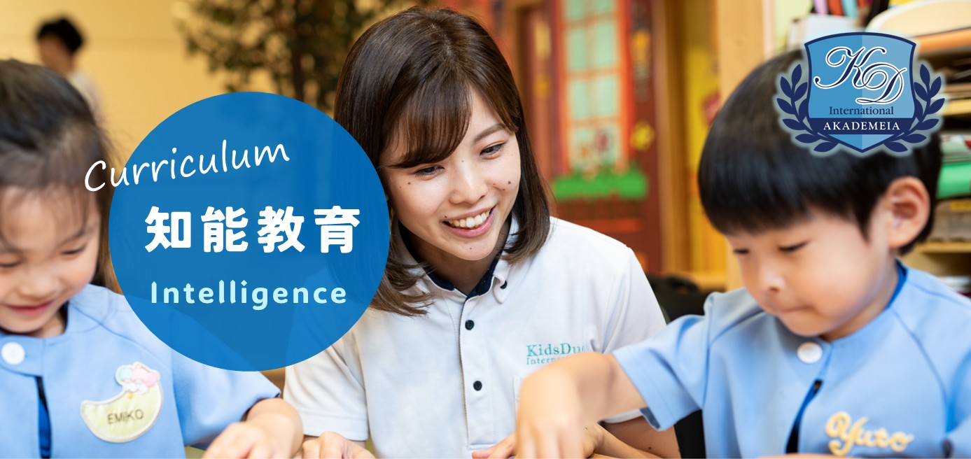 Kids Duo International（KDI）｜アカデメイア御成門（東京都港区）