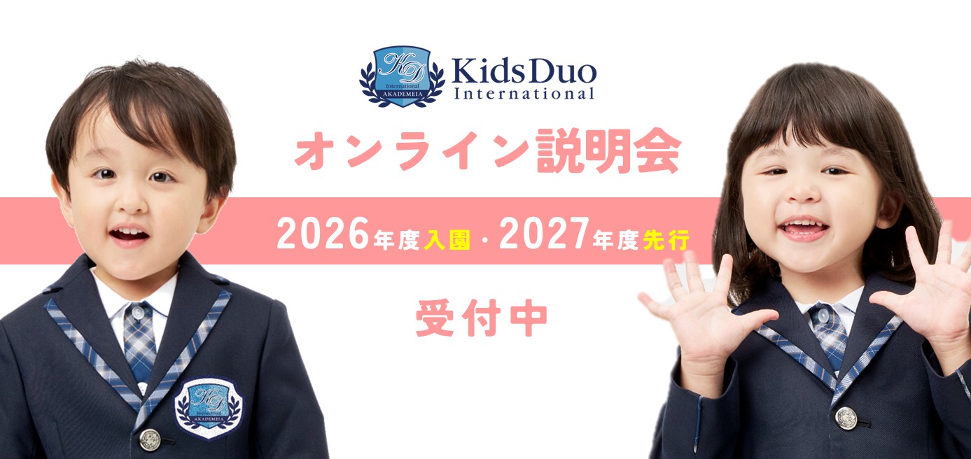 Kids Duo International（KDI）｜アカデメイア御成門（東京都港区）